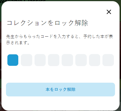 予約してある本をロック解除する方法